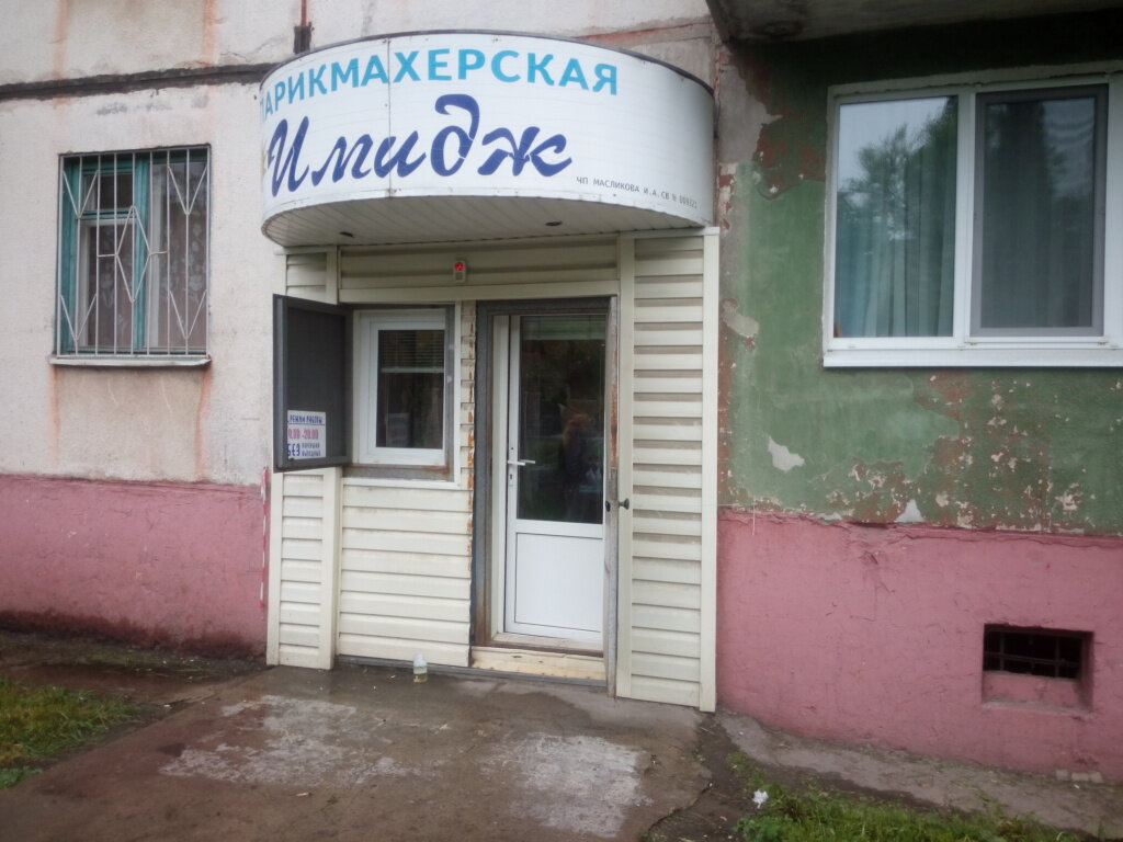 Kuaförler Parikmakherskaya Imidzh, Stariy Oskol, foto