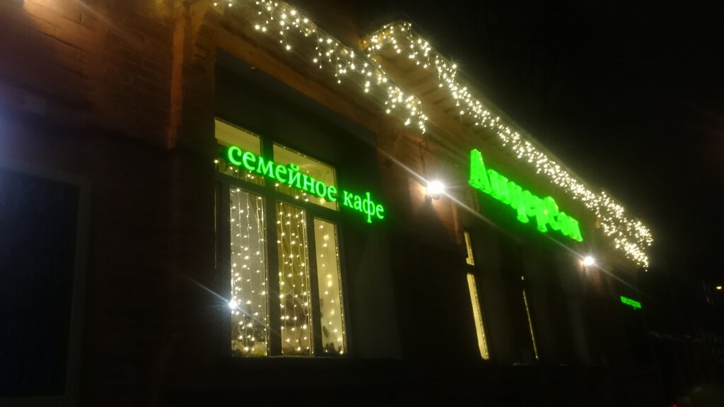 Kafe AnderSon, Noginsk, foto