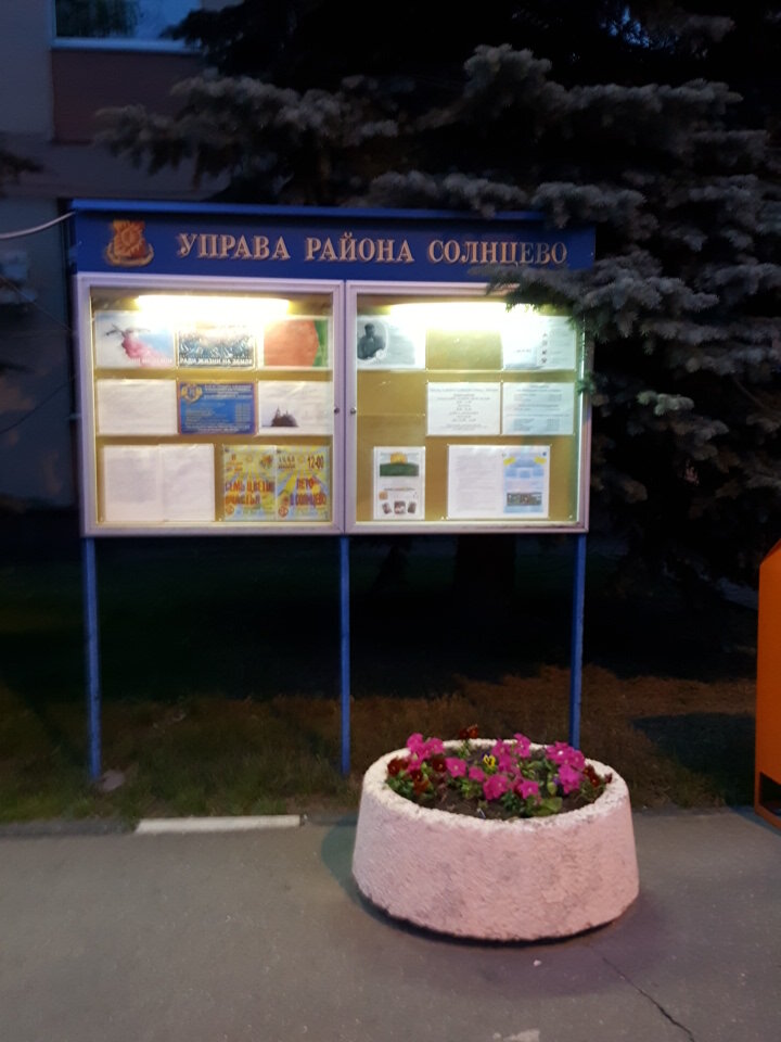 Konut servisleri kuruluşları Gku Is rayona Solntsevo, Moskova, foto