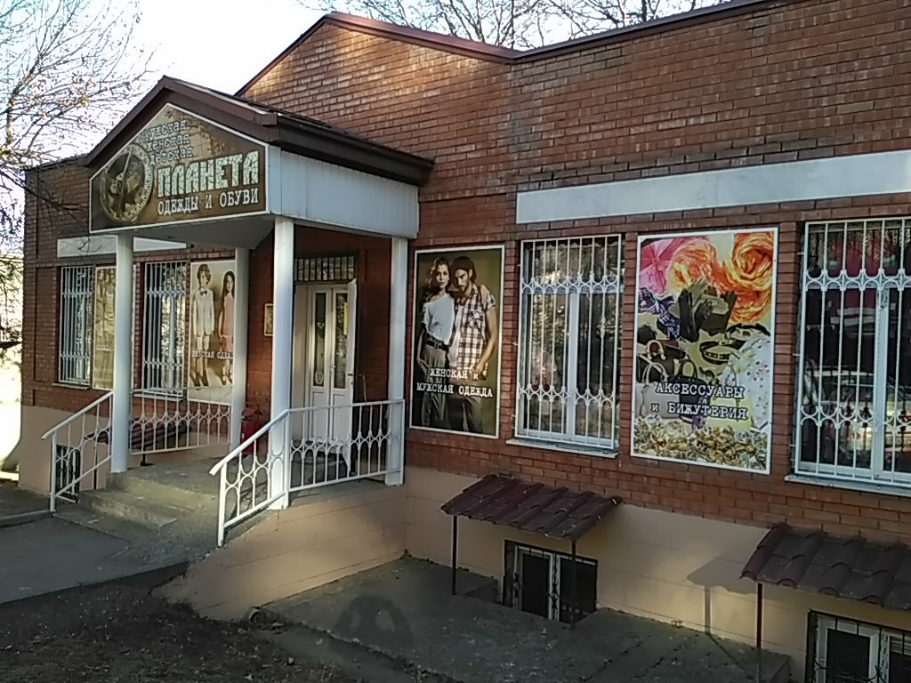 Giyim mağazası Планета одежды и обуви, Kislovodsk, foto
