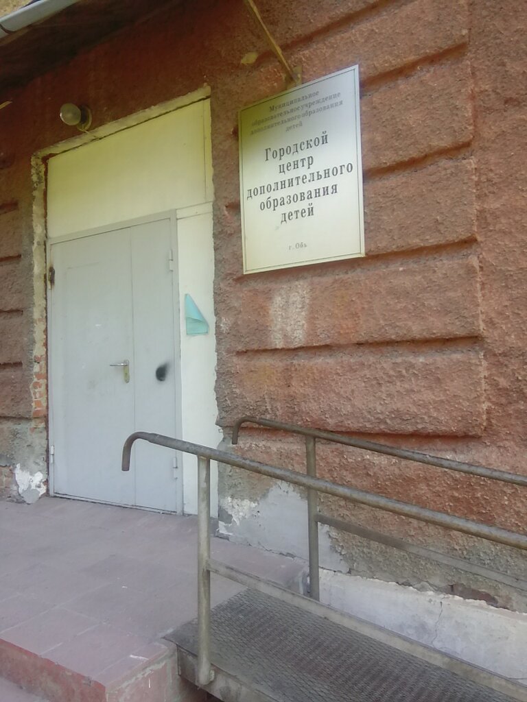 Kurs Tsentr dopolnitelnogo obrazovaniya detey, Ob, foto