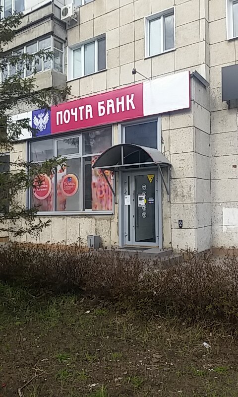 Banka Post Bank, Ulyanovsk, foto