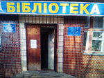 Chernomorskaya Tsentralnaya biblioteka im. Ivana Ryadchenko (prospekt Myru No:30), kütüphaneler  Iliichevsk'ten