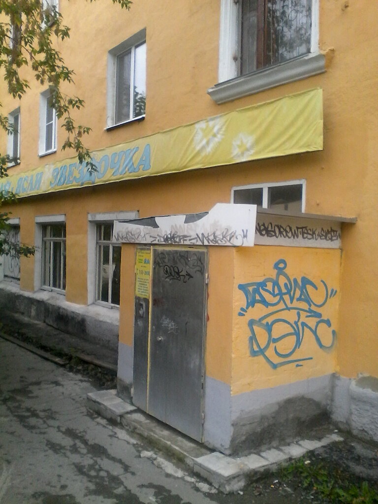 Anaokulları ChDOU Sad-yasli Zvezdochka, Yekaterinburg, foto