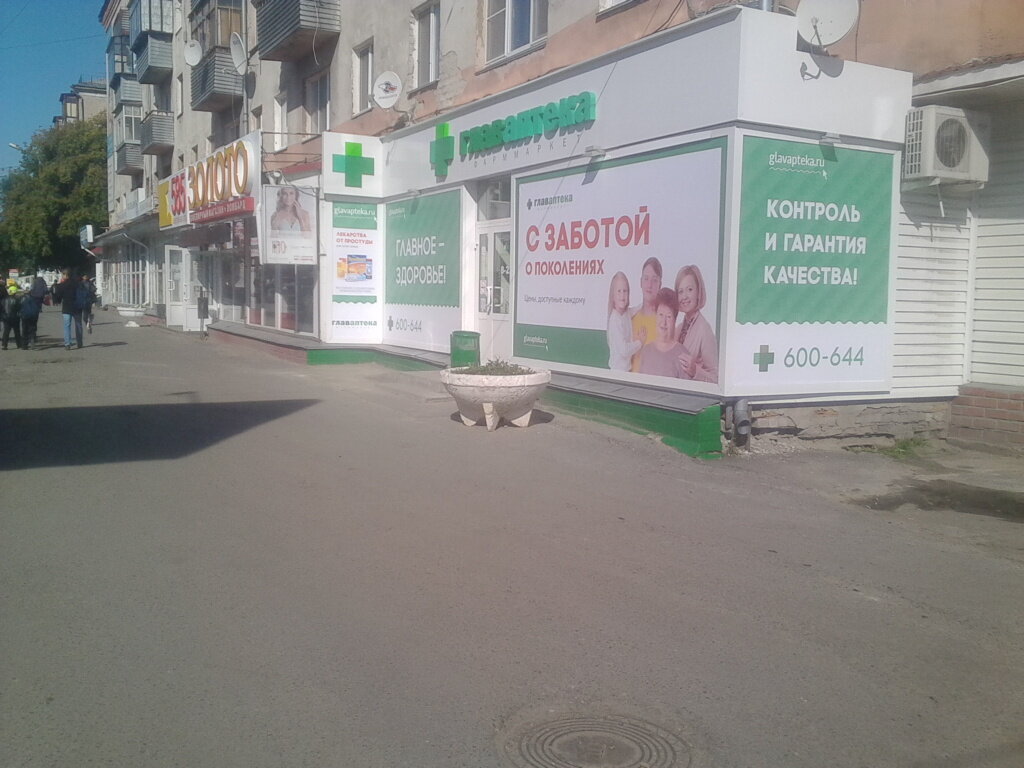 Eczaneler GlavApteka, Kurgan, foto
