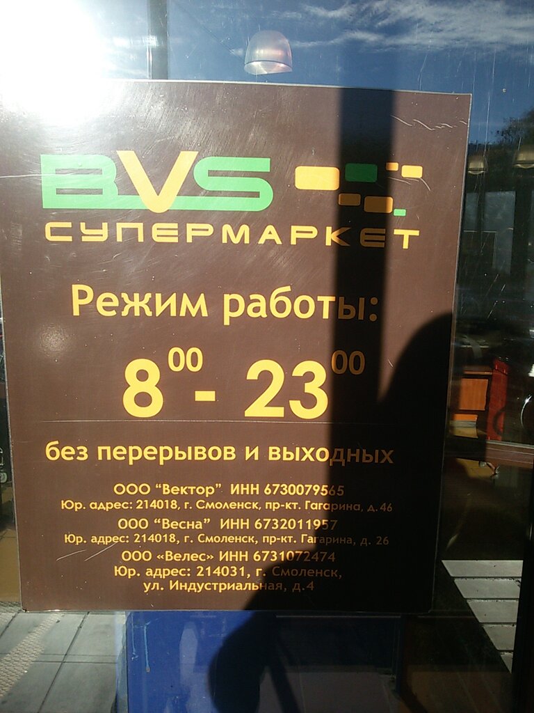Süpermarket Bvs, Smolensk, foto