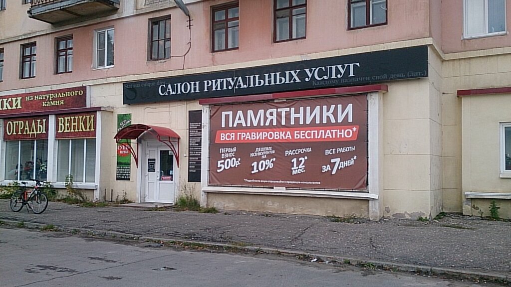 Cenaze hizmetleri Nekropol, Dzerjinsk, foto