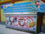 Сантехника (Vokzalnaya ulitsa No:28/1, posyolok Priamurskiy), banyo ve klozet mağazaları  Yahudi Özerk Bölgesi'nden