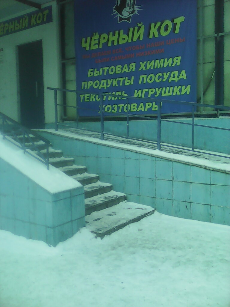 Süpermarket Chyorny kot, Rybinsk, foto