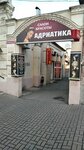 Adriatika (Sovetskaya Street No:182), güzellik salonu  Şahty'den