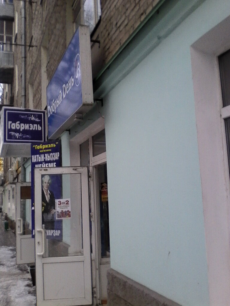 Kozmetik ve parfümeri mağazaları Dobry den, Ufa, foto