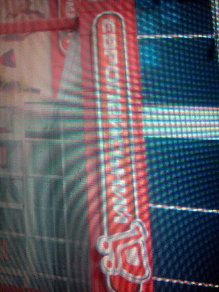 Kırtasiyeler Magazin Zolotoye pero, Dnepropetrovsk, foto