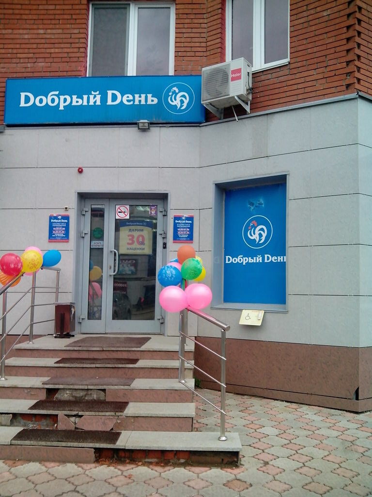 Kozmetik ve parfümeri mağazaları Dobry den, Ufa, foto