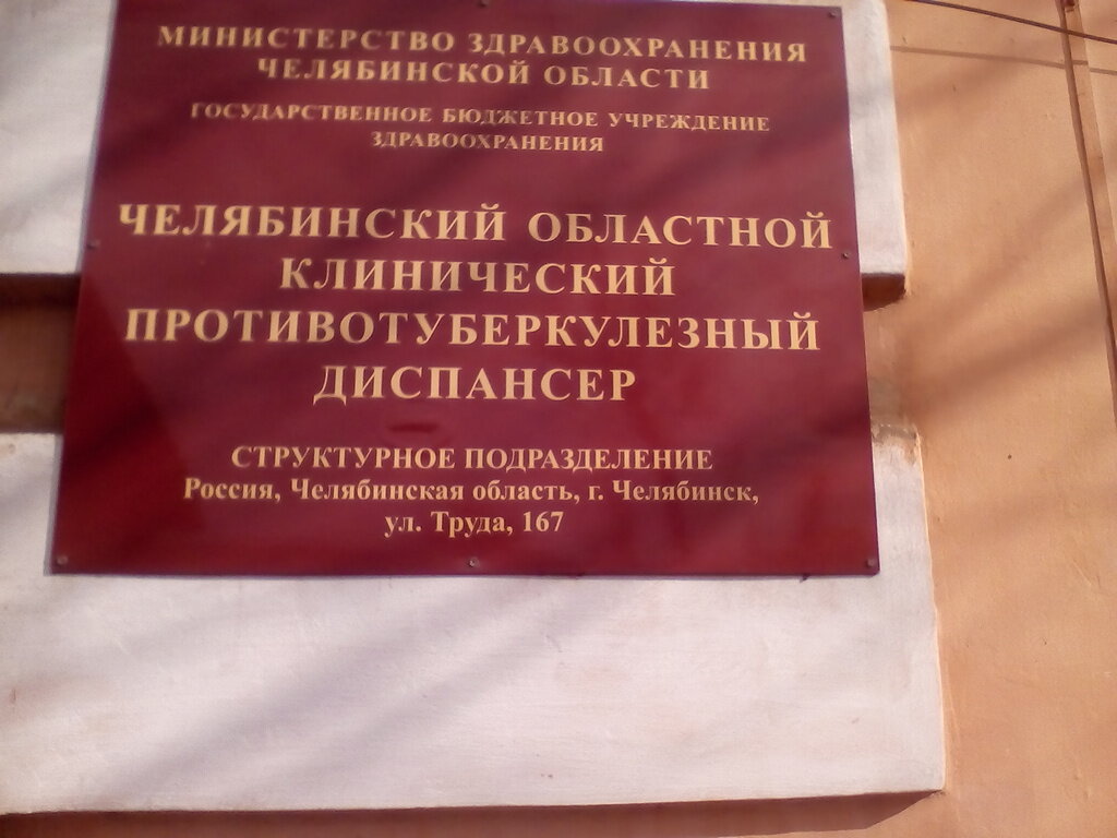 Hastane bölümü Chelyabinsk Regional Clinical Tuberculosis Dispensary, structural unit, Çeliabinsk, foto