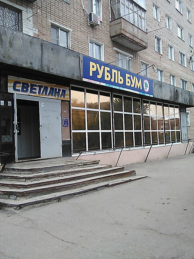 Ev temizlik ürünleri Rubl Bum, Jiguliovsk, foto