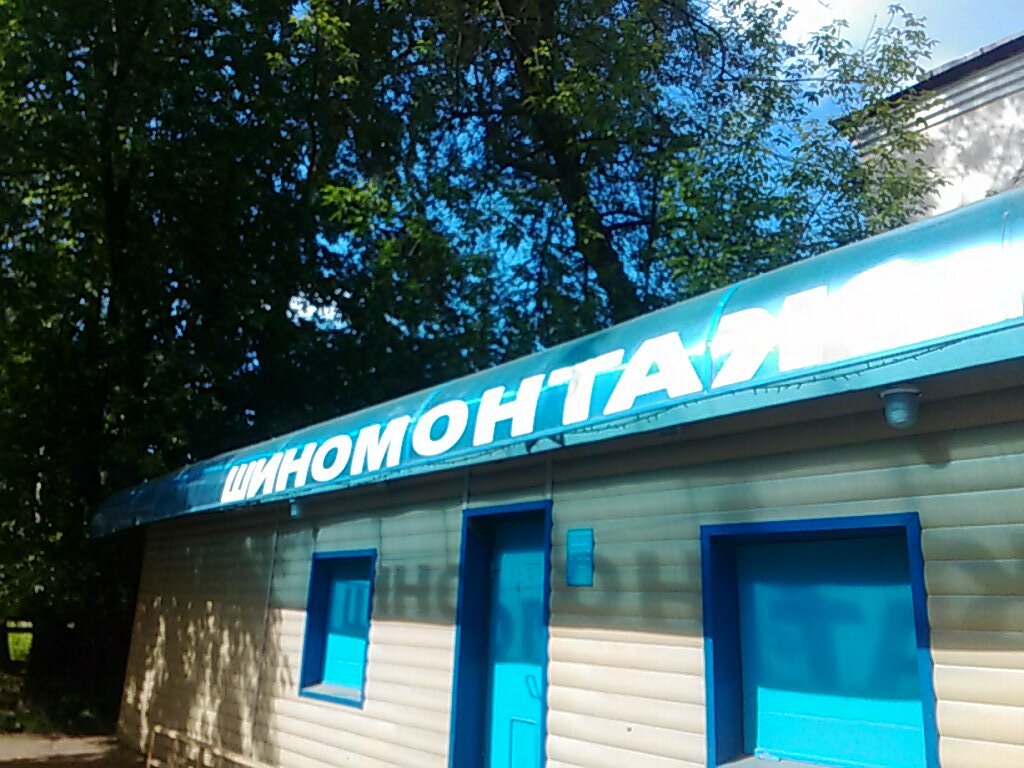 Oto lastik tamiri Shinomontazh, Tver, foto