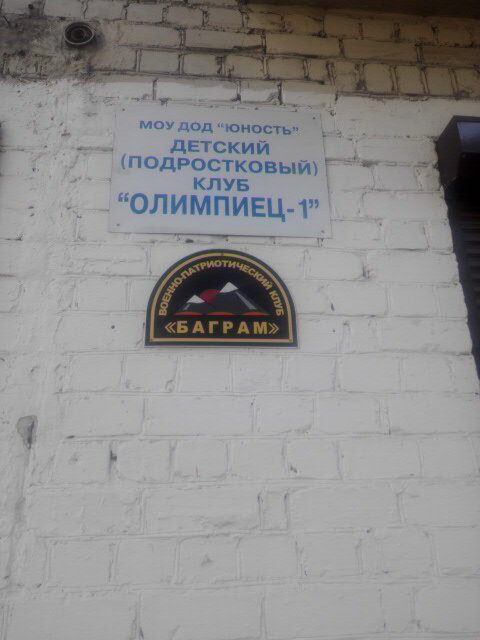 Çocuk ve gençlik merkezleri Олимпиец, Nijni Novgorod, foto