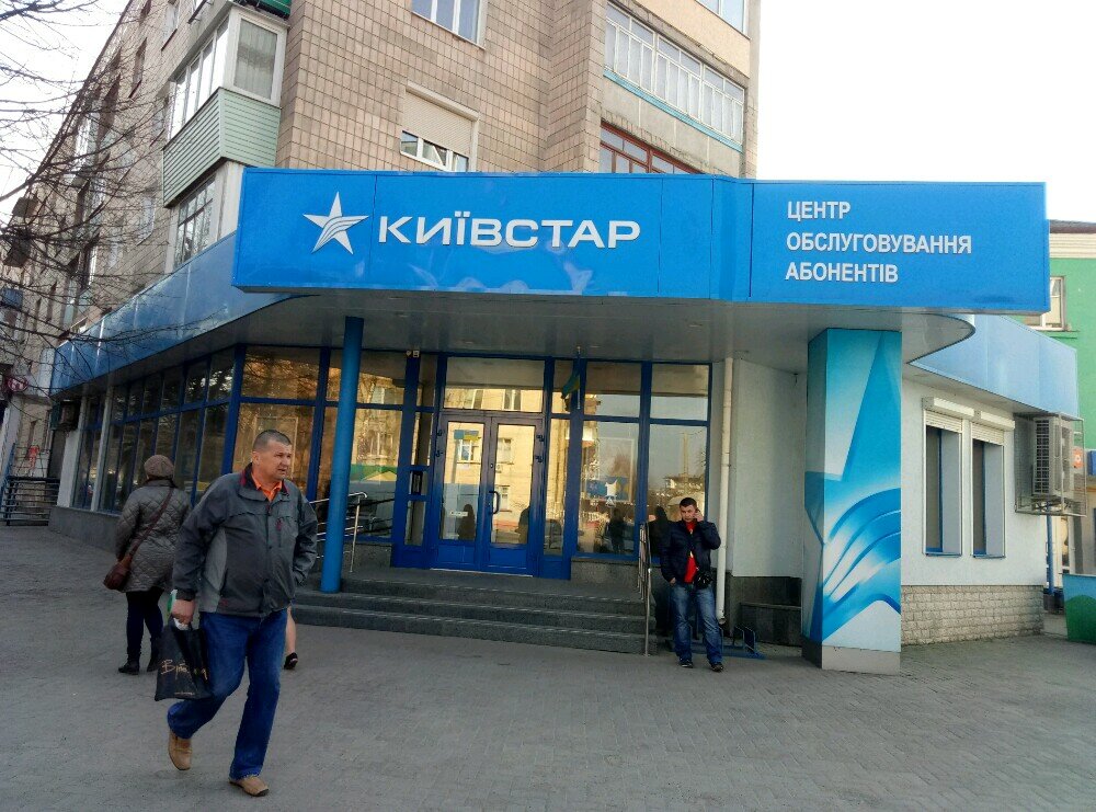 Cep telefonu ve aksesuarları satış mağazaları Magazin Kiyevstar, Rovno, foto