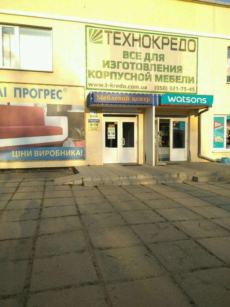 Ev mobilyası Tekhnokredo, Nikopol, foto