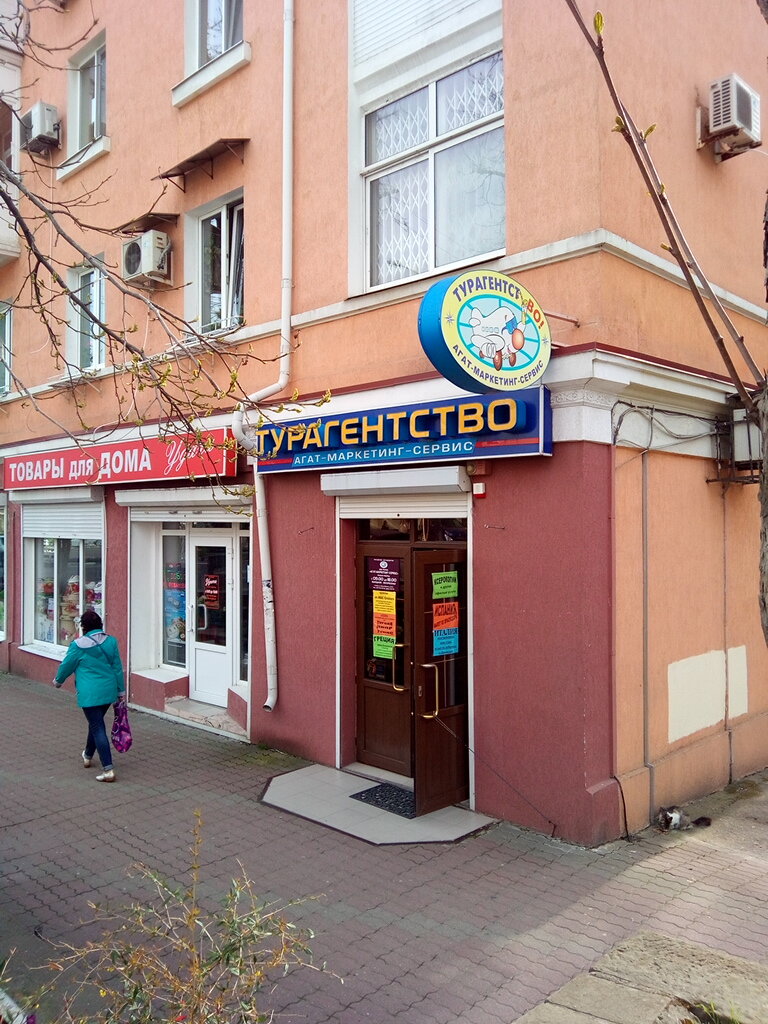 Seyahat acenteleri Agat-Marketing-Servis, Tuapse, foto