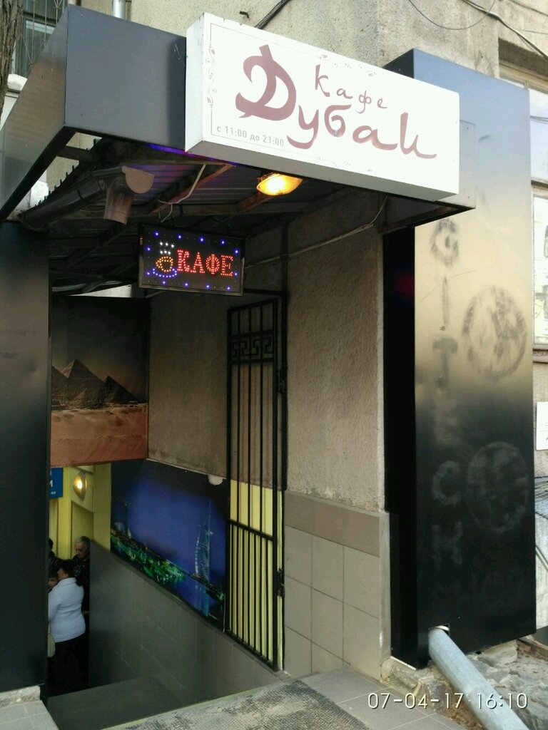 Kafe Kafe Dubai, Harkiv, foto