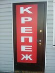 Крепеж (Dimitra Blagoyeva Street No:39), montaj ekipmanları  Zaraysk'tan