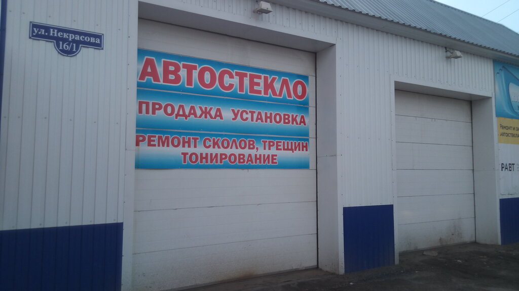 Otomobil camları Kurganavtosteklo, Kurgan, foto