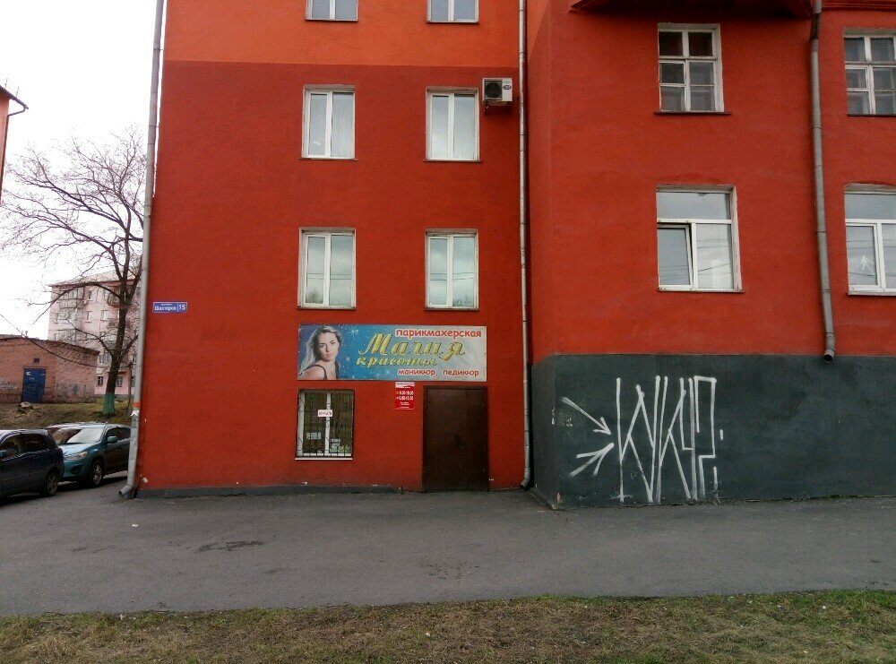 Kuaförler Magiya krasoty, Prokopyevsk, foto