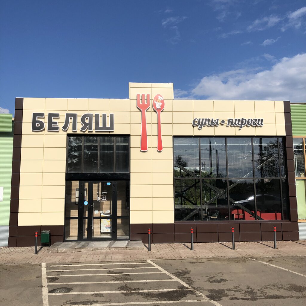 Fast food Belyash, Elektrostal, foto