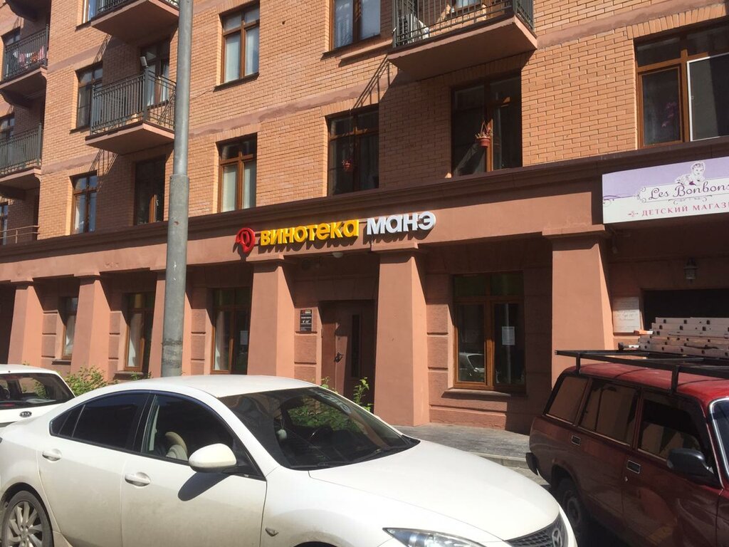 Alkollü içecekler Vinoteka “mane”, Himki, foto