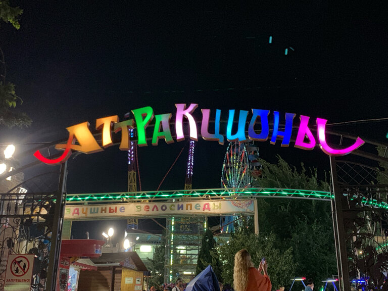 Lunapark Парк аттракционов, Sudak, foto