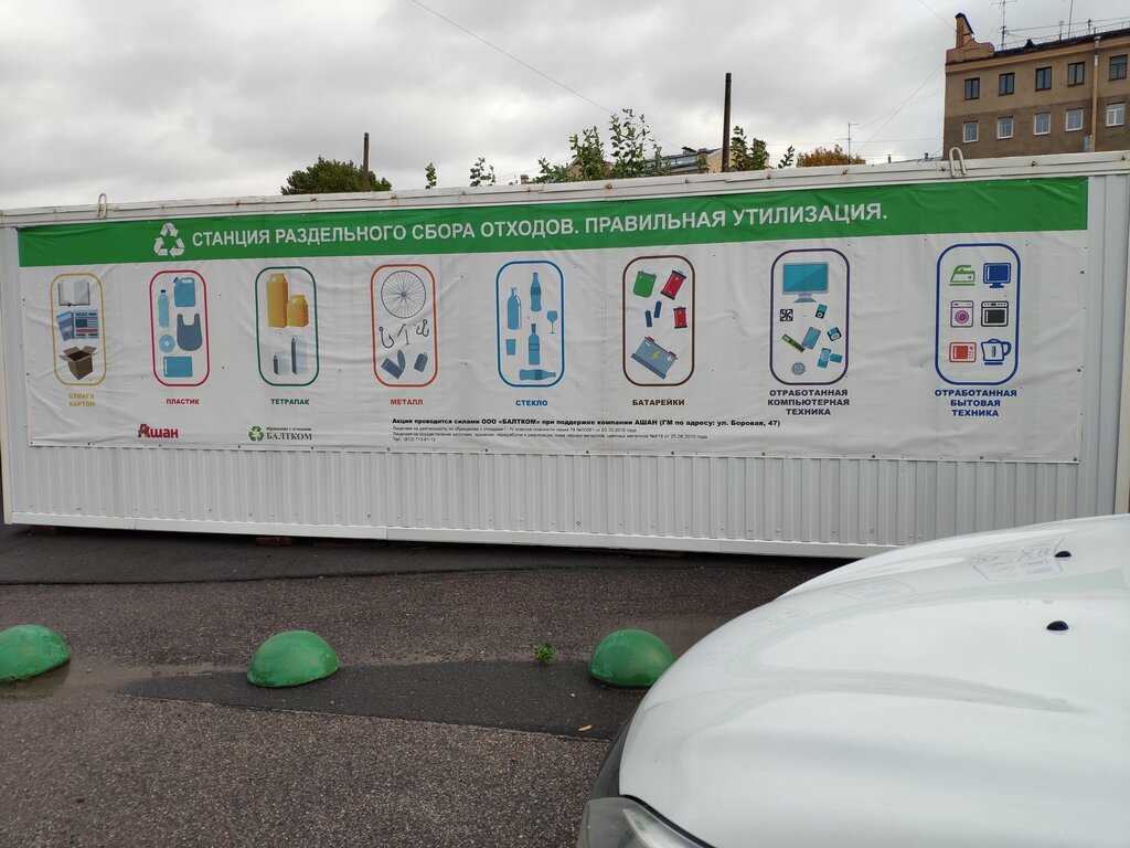 Geri dönüşüm merkezleri Tochka sbora, Saint‑Petersburg, foto