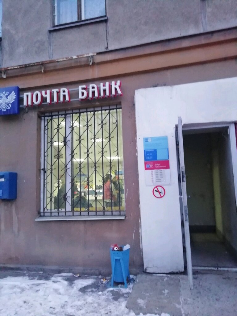 Banka Post Bank, Magnitogorsk, foto