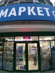 Фортуна (Gorkogo Street No:87к5, Tsentralniy Microdistrict), market  Soçi'den