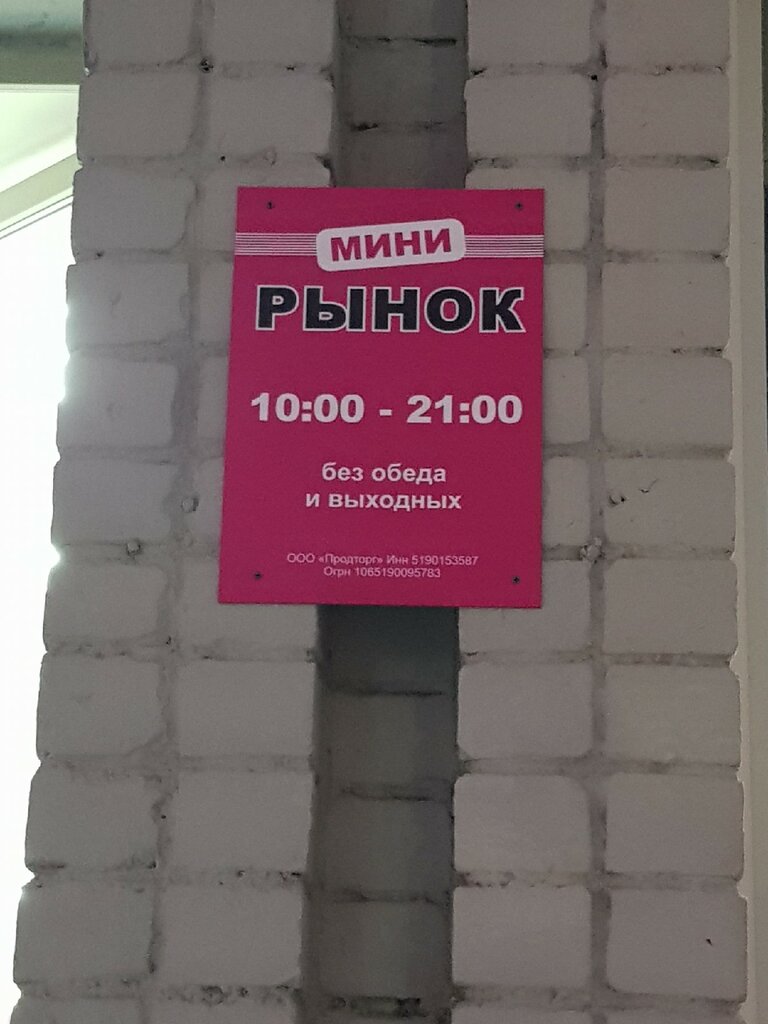 Market Мини-рынок, Murmansk, foto