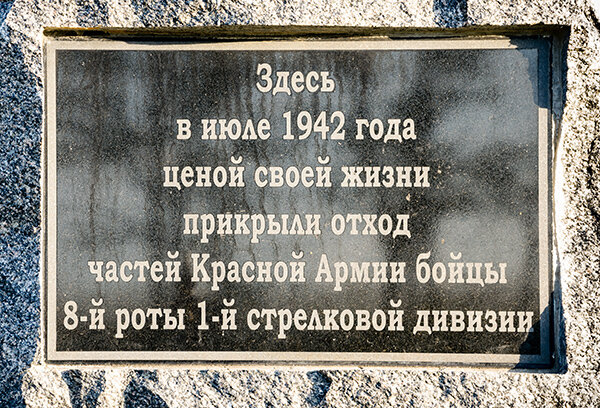 Anıt, heykel Памятник 8-й роте, Voronejskaya oblastı, foto