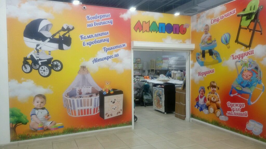 Çocuk mağazaları Лимпопо, Magnitogorsk, foto