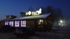 Pozi V Aeroportu (Shiryamova Street No:2/4А, Irkutsk), kafe  Irkutsk'tan