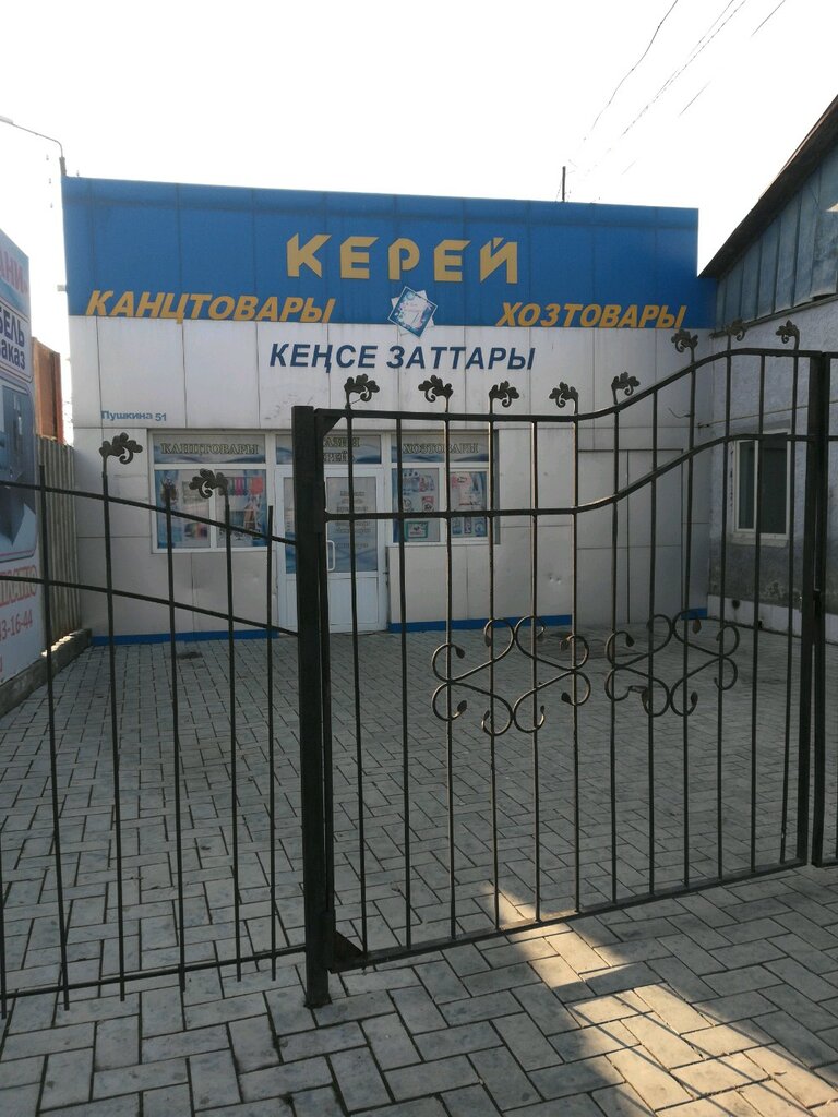 Kırtasiyeler Kerei, Taraz, foto