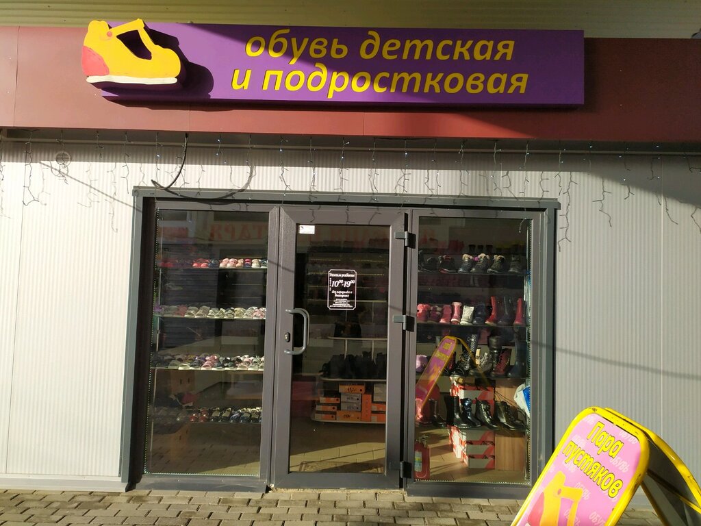 Ayakkabı mağazaları Пара пустяков, Kaliningrad, foto