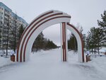 Архитектурная композиция Арка (Yamalo-Nenets Autonomous Area, Nadymskiy rayon, Nadym, bulvar Strizhova), sanat atölyeleri  Nadym'dan