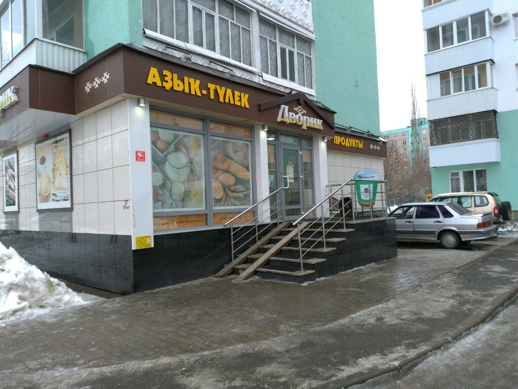Süpermarket Дворик, Ufa, foto