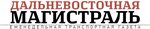 Dalnevostochnaya magistral (Komsomolskaya Street No:67), gazete ve dergiler  Habarovsk'tan