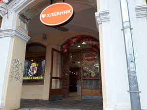 Hlebnik (Moskovskaya Street No:25), ekmek fırını  Puşkin'den