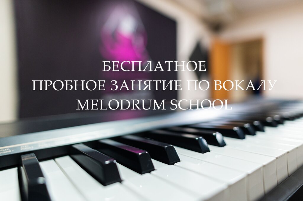 Müzik okulları ve konservatuarlar Melodrum School школа Музыки, Soçi, foto