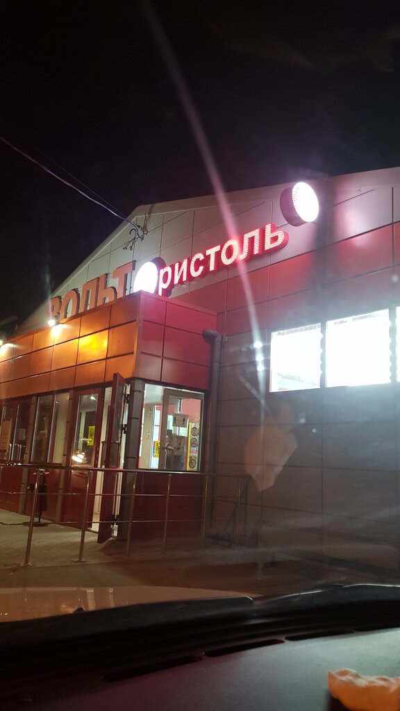 Alkollü içecekler Bristol', Pavlovski Posad, foto