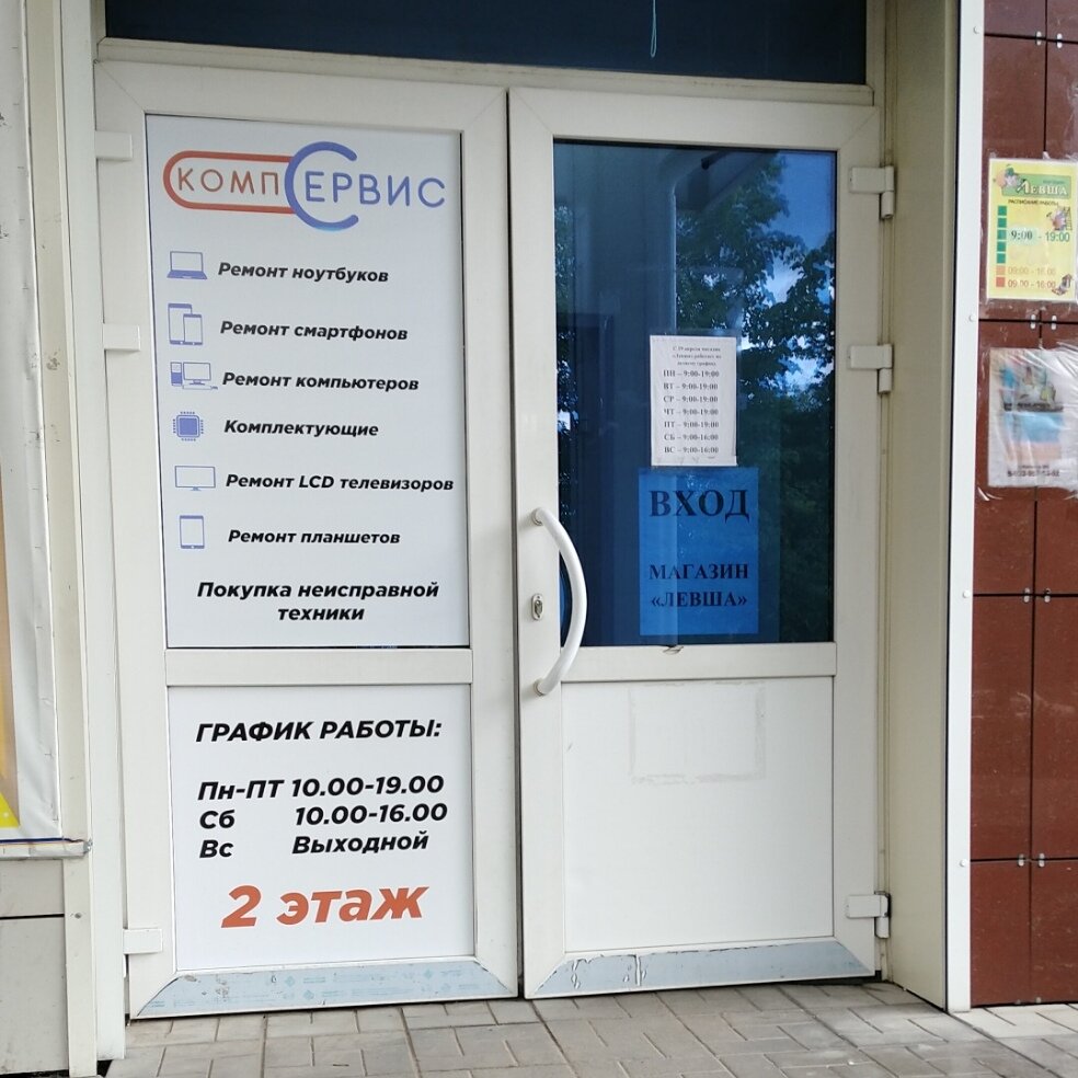 Bilgisayar teknik servisleri Комп-Сервис, Seversk, foto