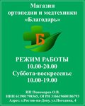 Blagodar (Kosmonavtov Avenue No:11, Severniy Microdistrict), medikal cihaz firmaları  Rostov‑na‑Donu'dan