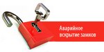 Экстренное вскрытие замков (ulitsa Gorkogo No:54), çilingirler  Anapa'dan