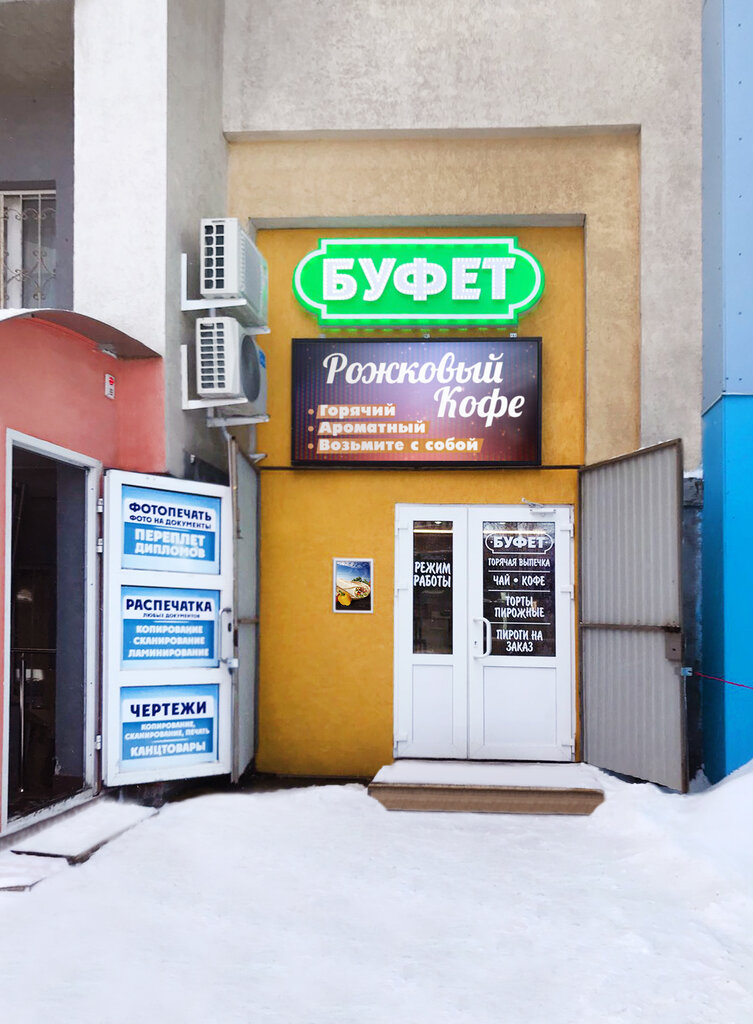 Fast food Bufet, Samara, foto